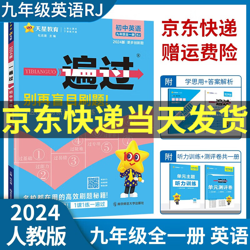【九上自选】2024一遍过九年级上册语文数学英语物理化学政治历史全套人教版初中必刷题初三教材课本同步练习册： 英语 九年级全一册人教版RJ