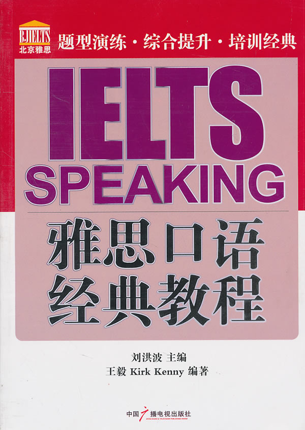 雅思口语经典教程【特惠】