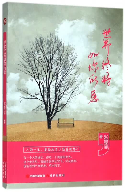 世界终将如你所愿