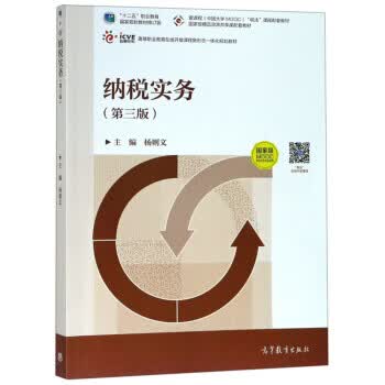 纳税实务 杨则文