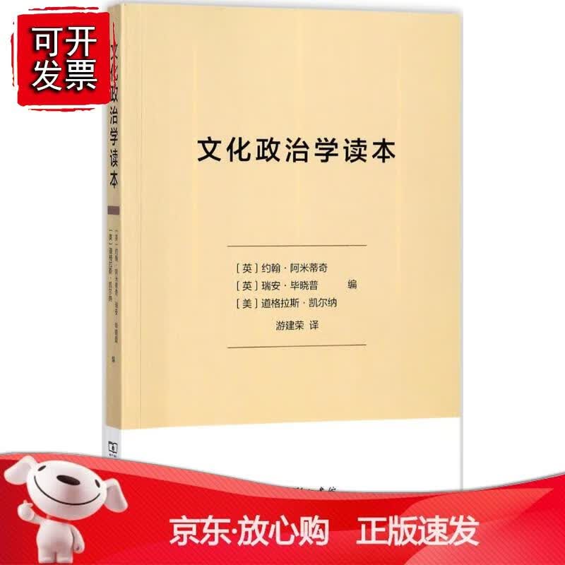 文化政治学读本