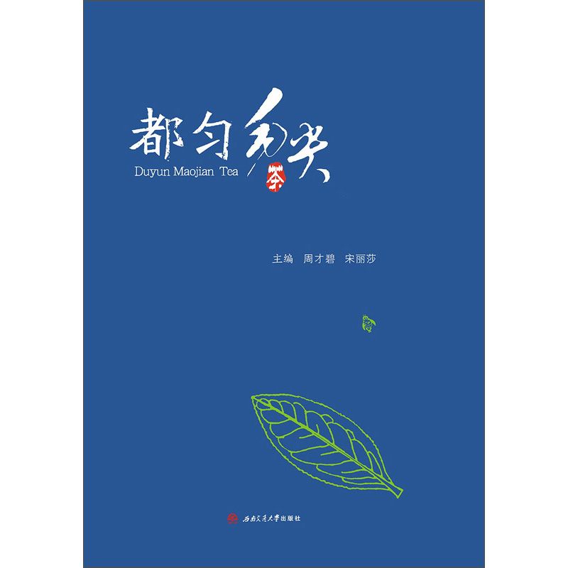 都匀毛尖茶 农艺学 都匀毛尖茶