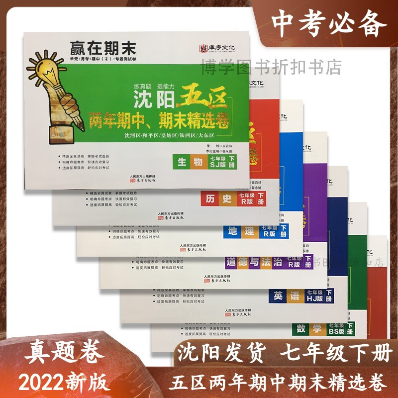 2021版沈阳五区两年期中期末精选卷下 语文人教版