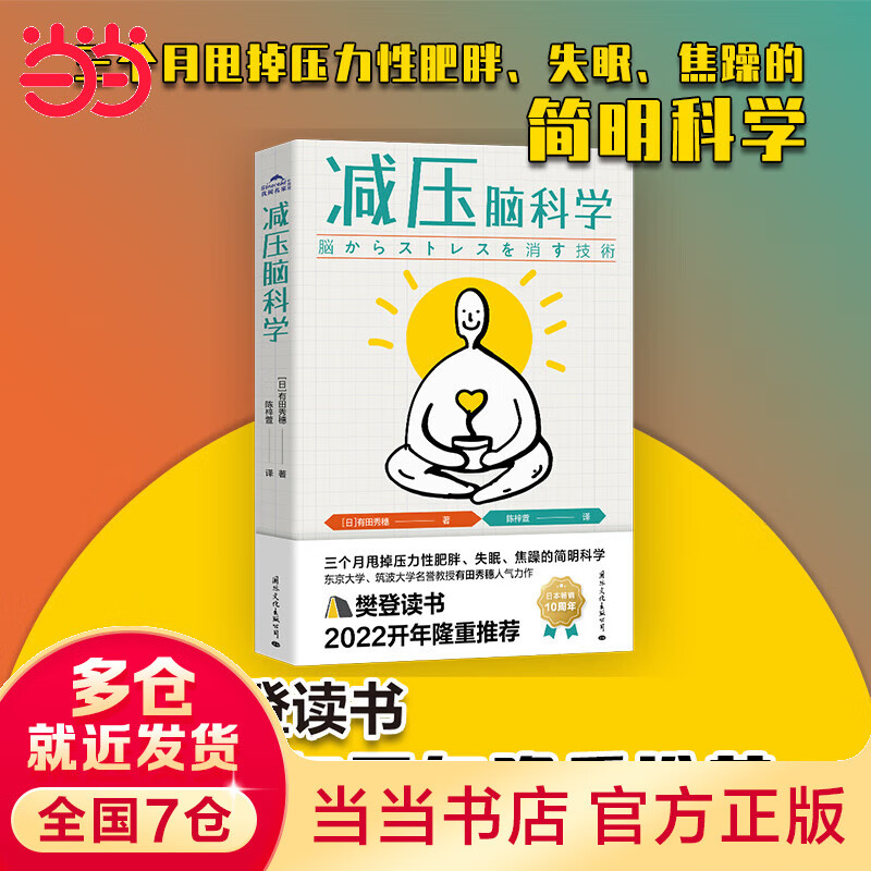 减压脑科学 轻松应对重大考试和挑战（“压力王国”减压第一书！中高考、小升初应试减压指南，摆脱应试紧张、拒绝发挥失常，轻松取得好成绩！）