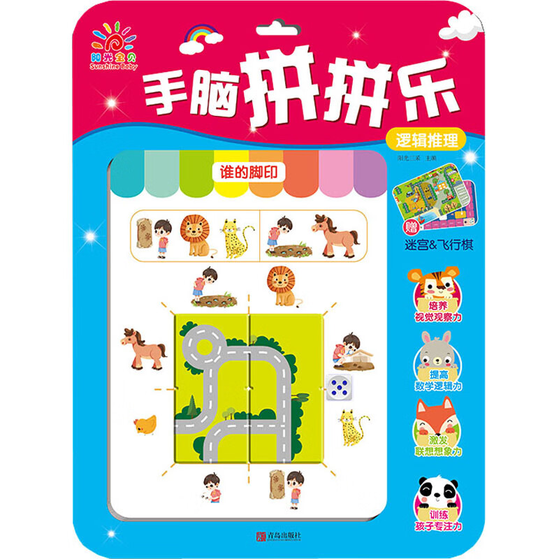 逻辑推理谁的脚印-手脑拼拼乐