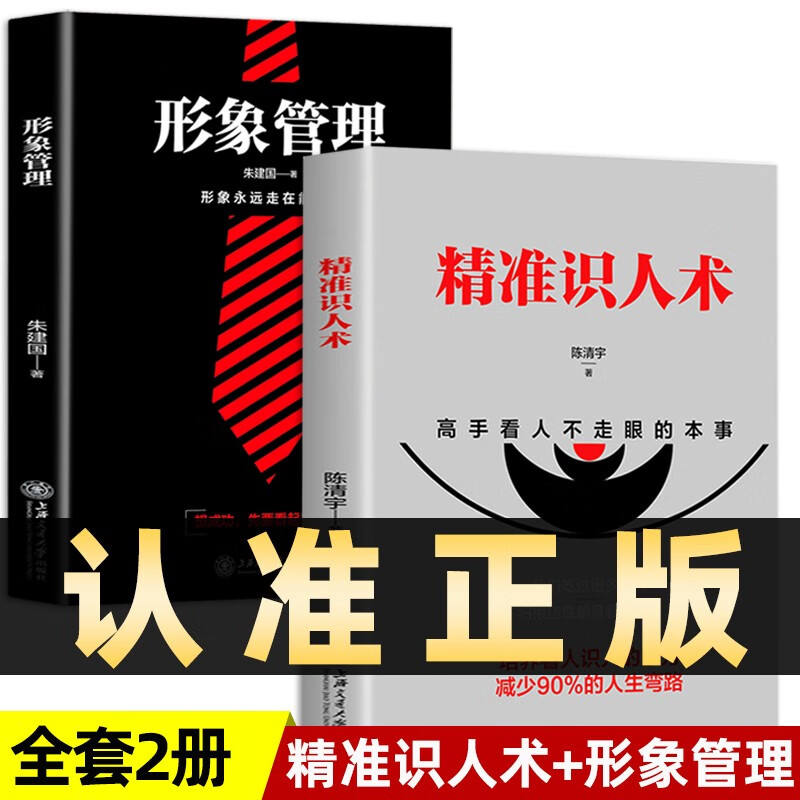 预售 精准识人术 读人心理学读懂他人内心真实想法看人不走眼身体语言 抖音推荐 【抖音推荐】精准识人+形象管理