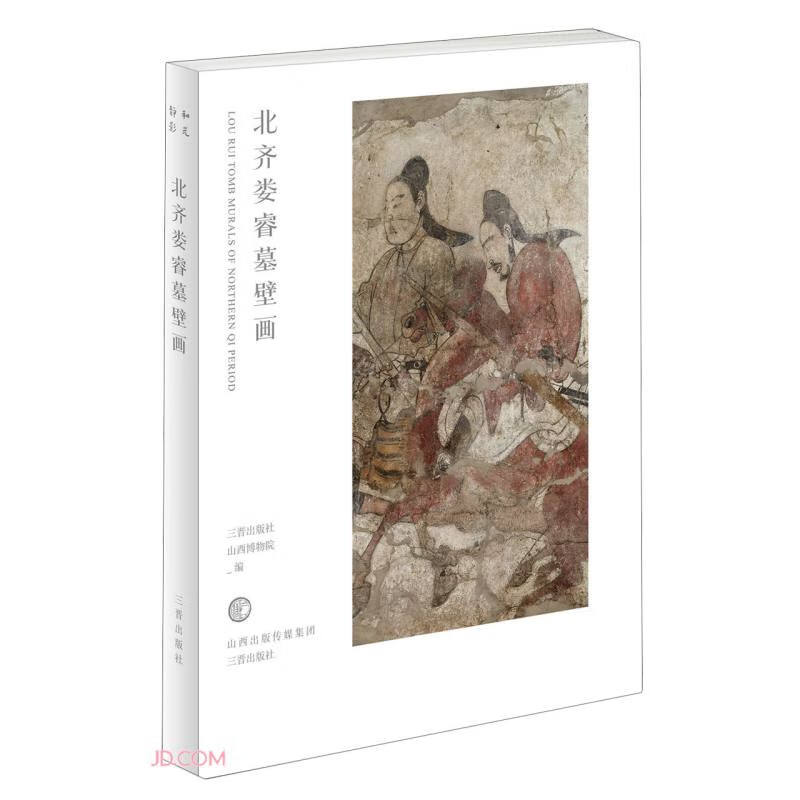 和光静影·北齐娄睿墓壁画