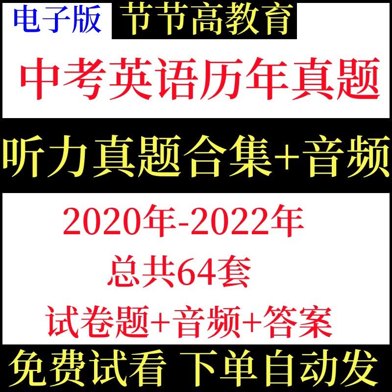 2022年初中英语总复习中考英语历年真题试卷练习含听力音频电子版