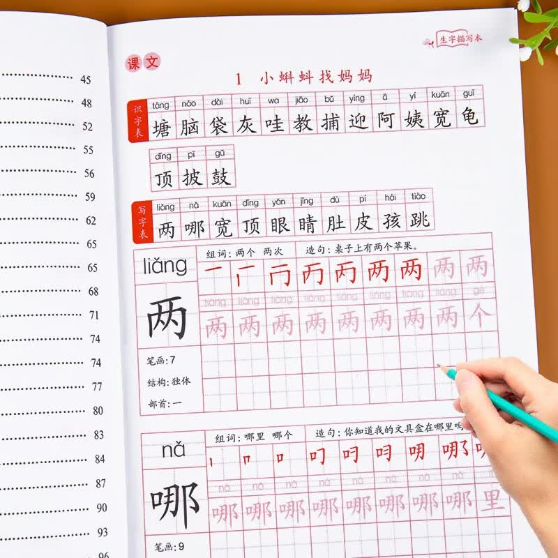 二年级上册下册生字描红本同步字帖练字帖人教版语文2年级下册写字课课练组词专项训练一课一练练字练习册教材天天练小学生字抄写本2上 【同步描红本】二年级上册