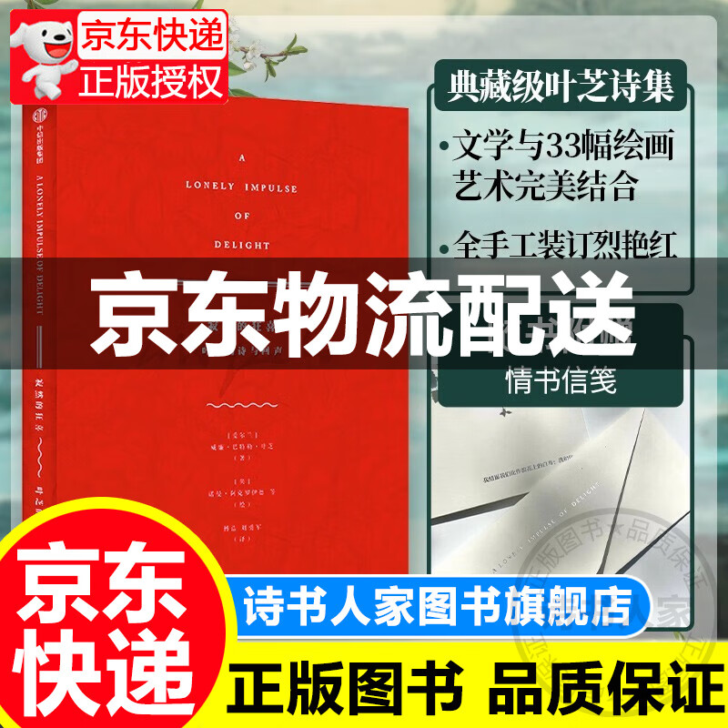 【旗舰店】寂然的狂喜：叶芝的诗与回声 威廉·巴特勒·叶芝 中信出版社图书