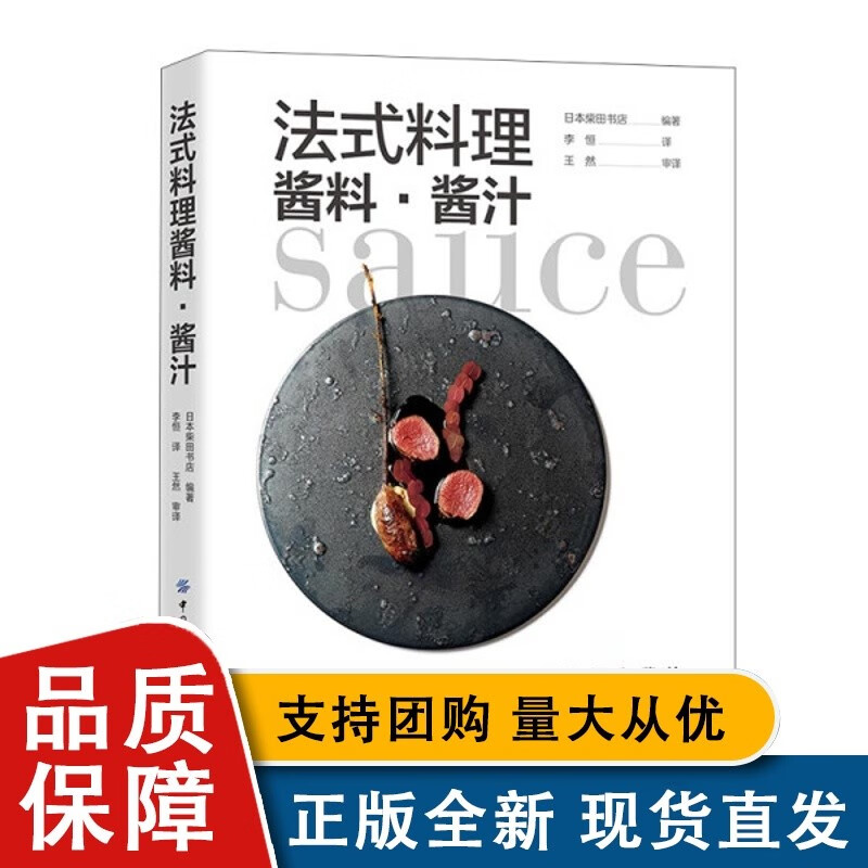 京联法式料理酱料·酱汁书籍