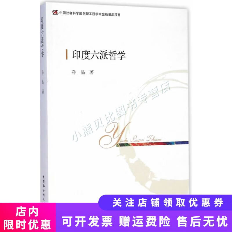 印度六派哲学