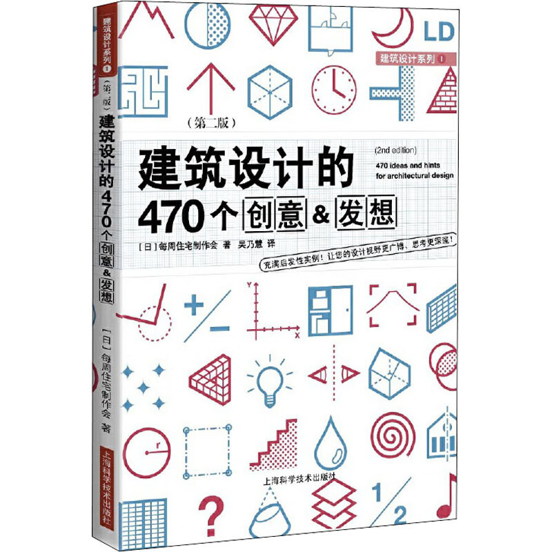 建筑设计的470个创意&发想(第2版)