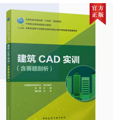 建筑CAD实训（含赛题剖析）
