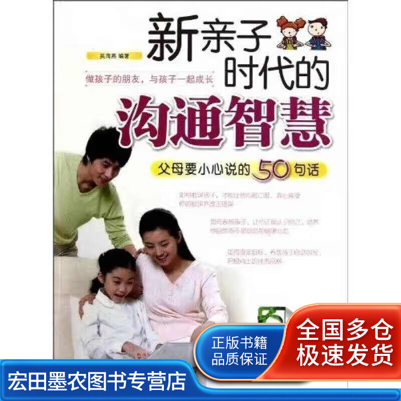 新亲子时代的沟通智慧（父母要小心说的50句话）【好书】