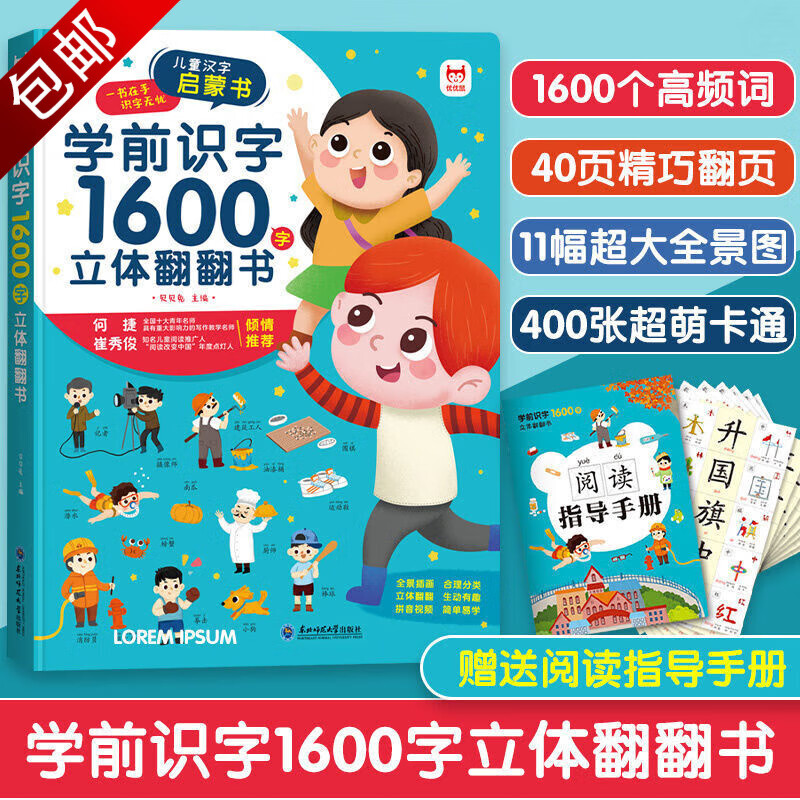 培养好习惯做最好的自己：蛀虫日记+超级细菌王国+肚子里有个加工厂等 好习惯养成系列亲子读物绘本 学前识字1600字立体翻翻书 定价128