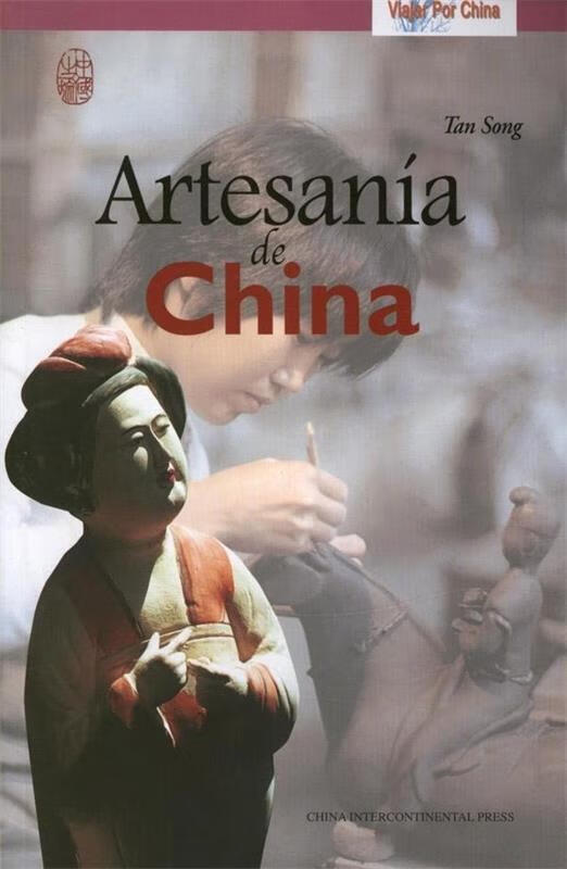 工艺之旅