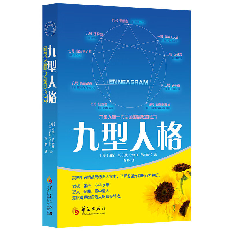 九型人格《现货速发》