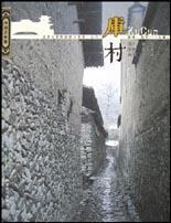 库村 刘杰,李玉祥
