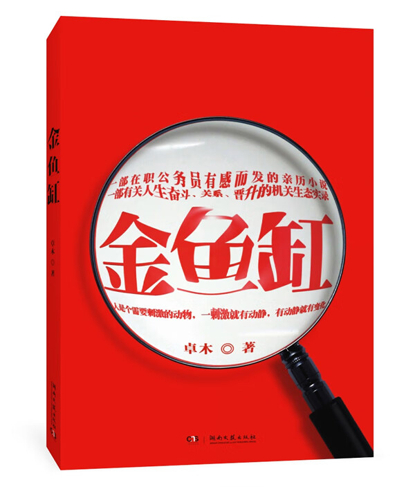 金鱼缸 卓木【书】