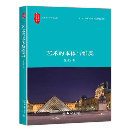 艺术的本体与维度【好书】
