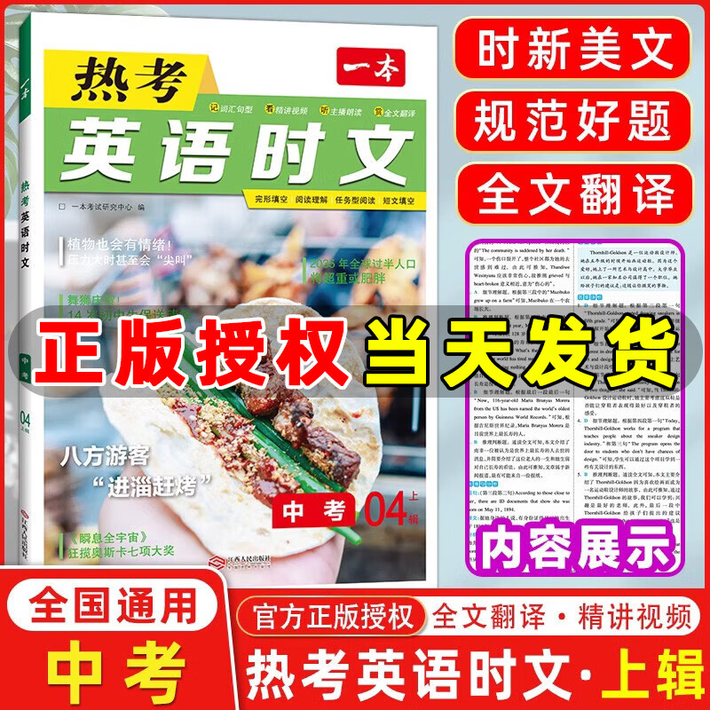 2024版一本热考英语时文中考 第四辑 全国通用 初中英语阅读理解完形填空语法词汇强化训练专项训练