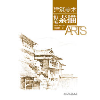 建筑美术——铅笔素描