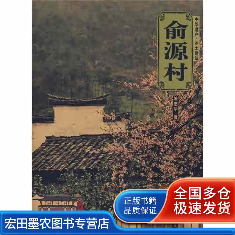 俞源村【特惠】