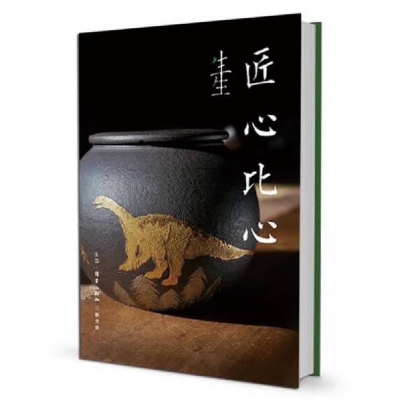 生生·匠心比心