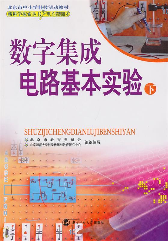 数字集成电路基本实验
