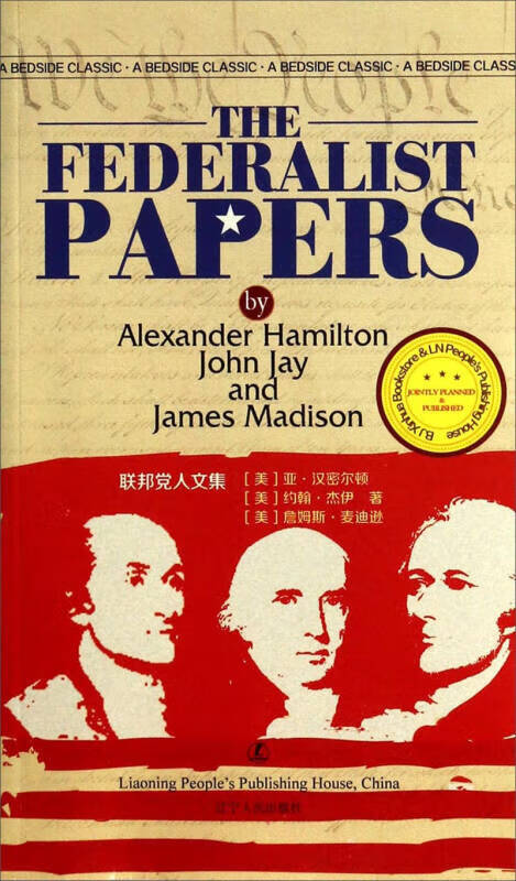 联邦党人文集 Alexander Hamilton【好书】