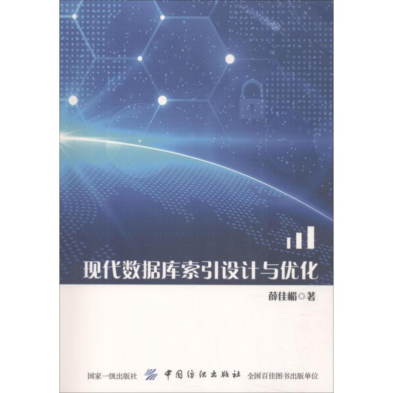 现代数据库索引设计与优化
