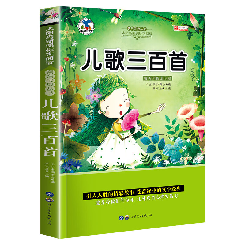 小学生一二年级阅读课外书安徒生童话格林童话快乐读书吧老师推荐骆驼祥子带拼音的书籍海底两万里脑筋急转弯 儿歌三百首