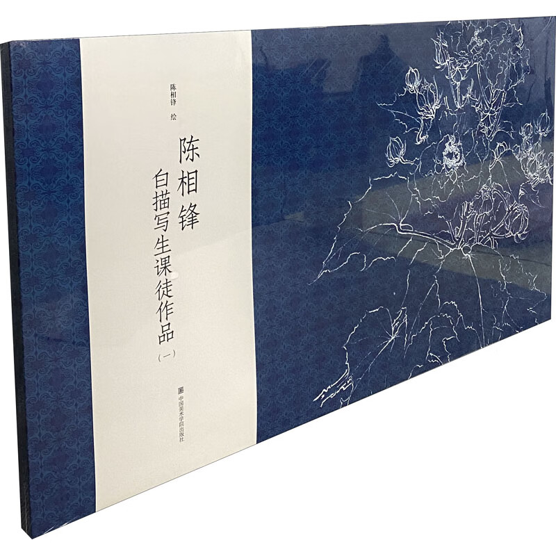 陈相锋白描写生课徒作品(1-2) 图书