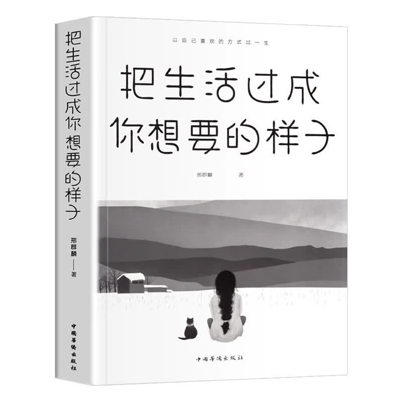 真希望你也喜欢你自己 房琪的能喜欢自己新书 励志成长书籍 写给所有年轻人的成长通关秘籍 把生活过成你想要的样子