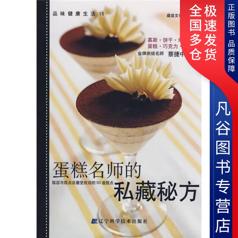 【书】蛋糕名师的秘方