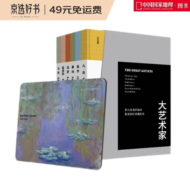 中国国家地理“大艺术家”（了解艺术家的人生经历，才能读懂他们伟大的作品！）