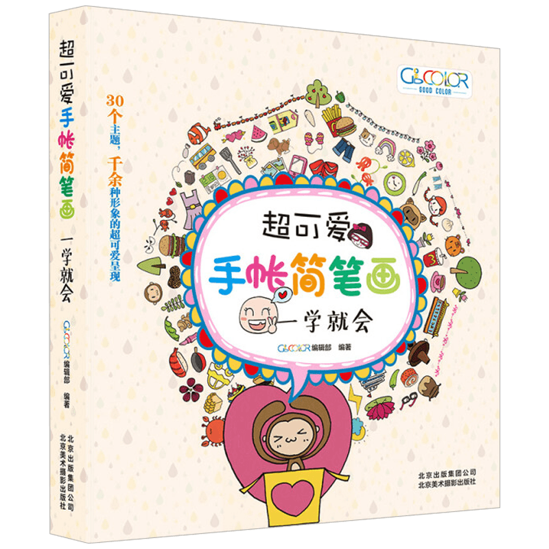 简笔画 超可爱的手账简笔画一学就会