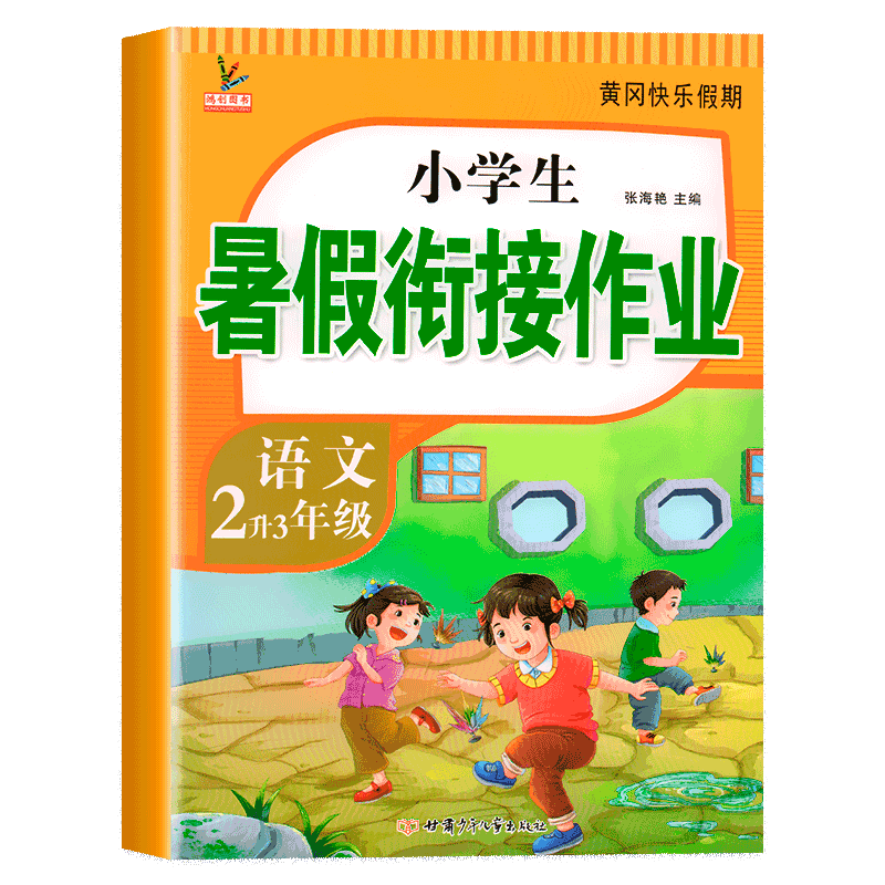 二年级下册暑假作业人教版语文数学二升三暑假衔接练习题暑假二升三年级小学2年级假期作业2升3专项训练衔接 【语文】二升三暑假衔接 二年级下
