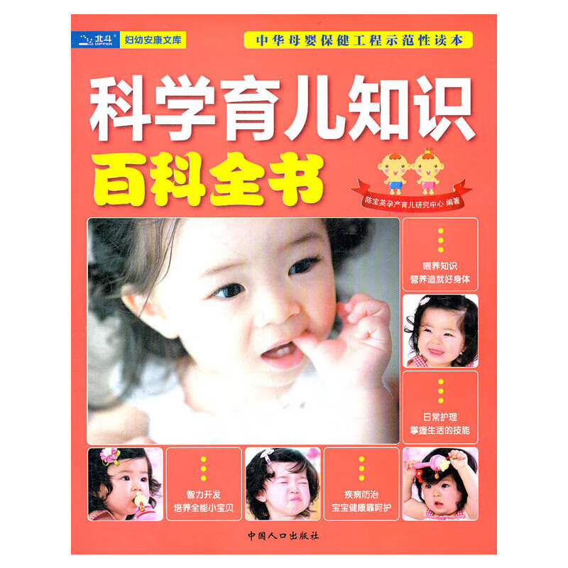 科学育儿知识百科全书
