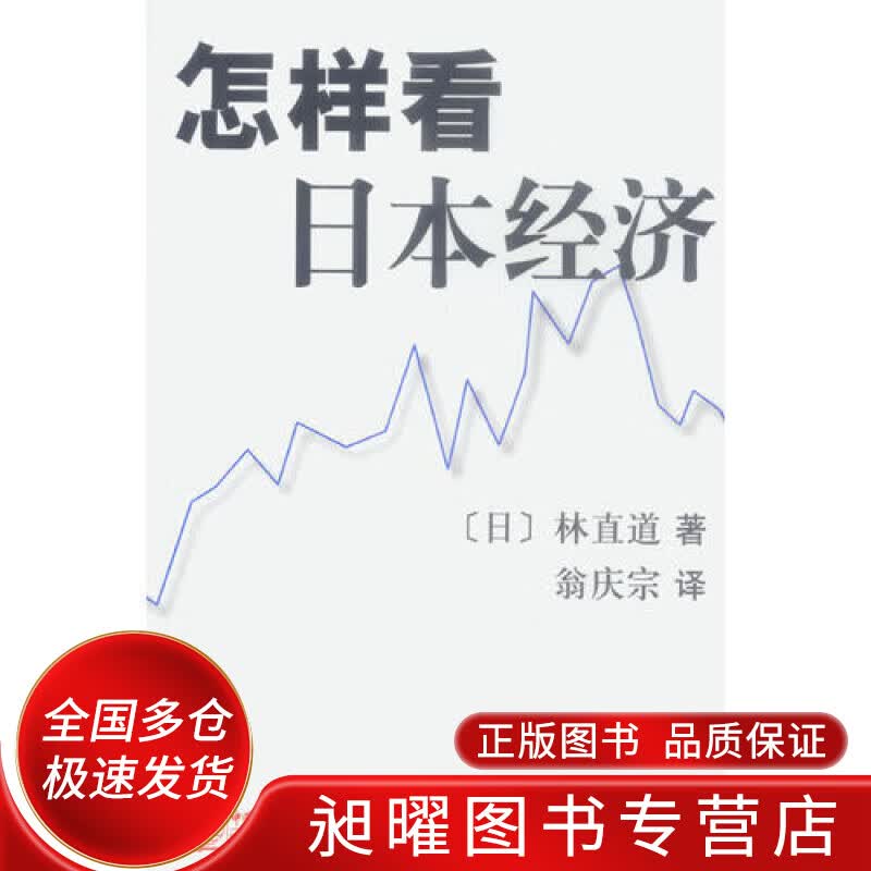 怎样看日本经济【精选】