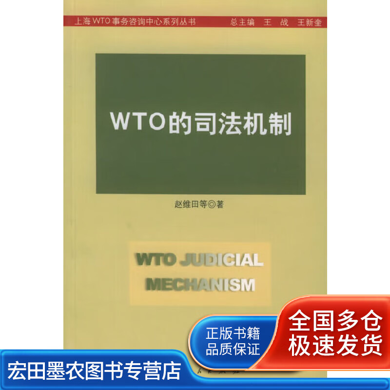 WTO的司法机制【好书】