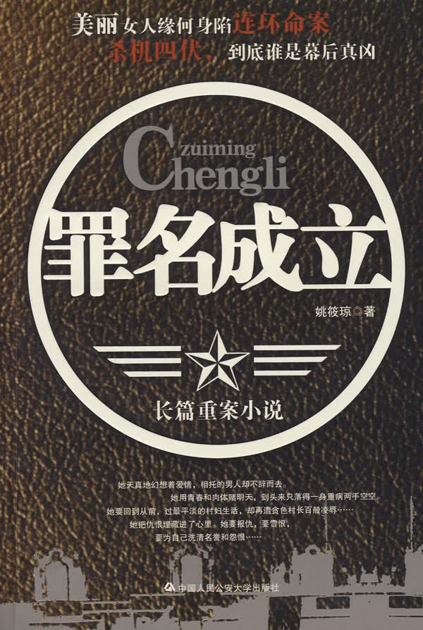 【书】罪名成立