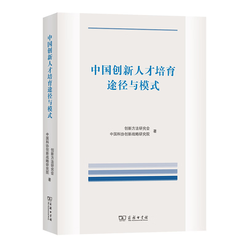【现货】中国创新人才培育途径与模式