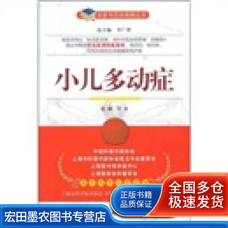 小儿多动症【好书】