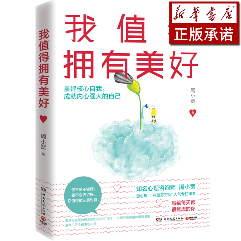 我值得拥有美好