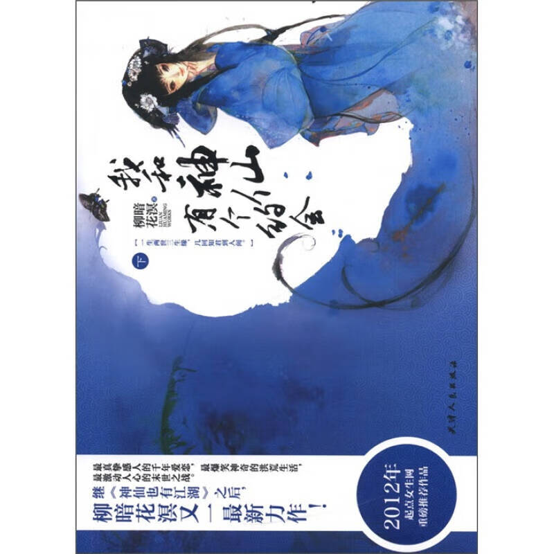 【书】我和神仙有个约会下