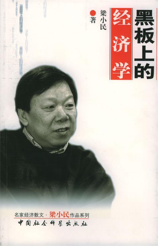 黑板上的经济学