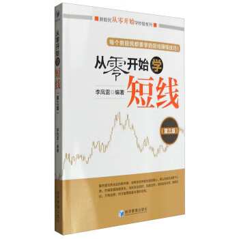 从零开始学短线