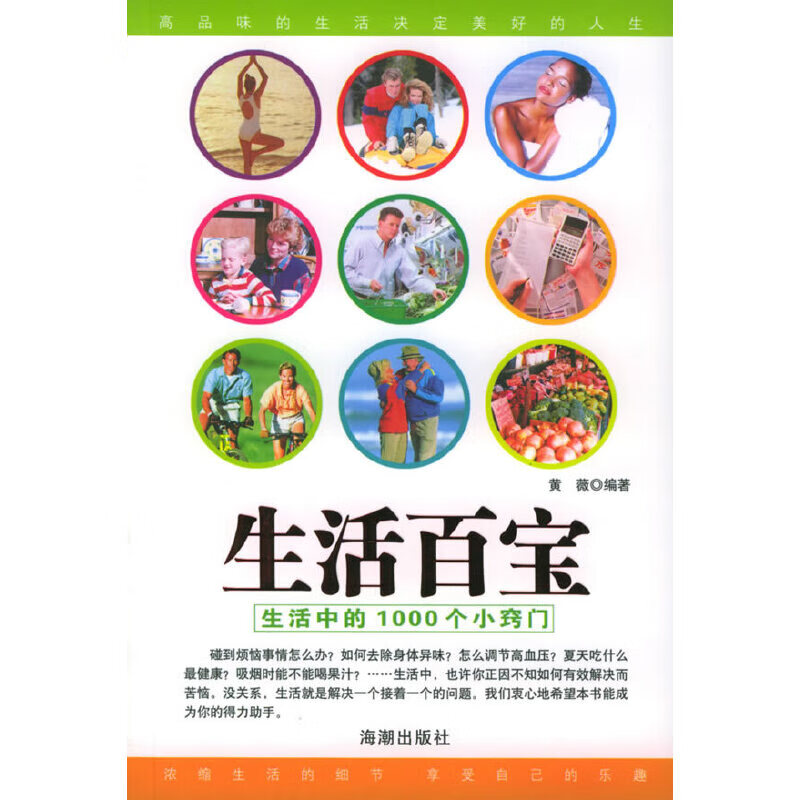 生活百宝9787801519818